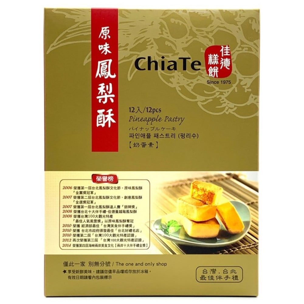 Taiwan CHIATE Pineapple Cake, 12Pcs, 19.05 oz. – Bridora